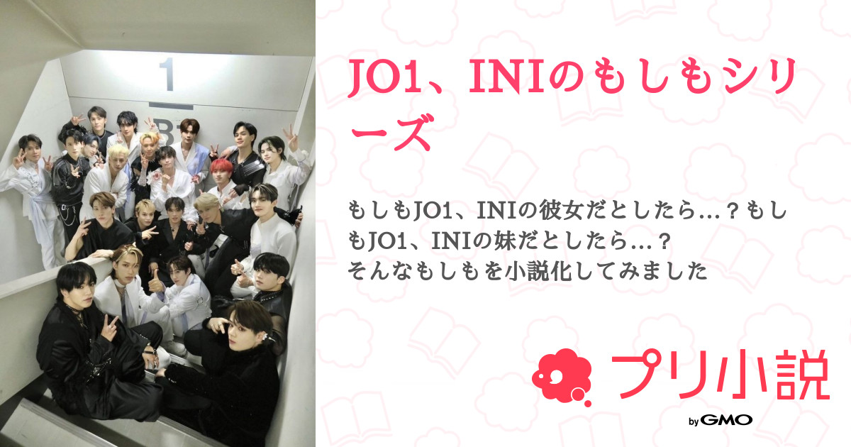 第47話：そゆことだから -藤牧京介-（JO1、INIのもしもシリーズ）｜無料スマホ夢小説ならプリ小説 byGMO